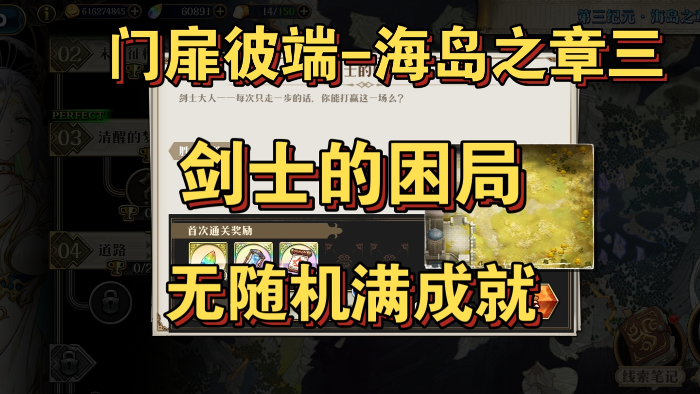 梦幻模拟战-门扉彼端-剑士的困局_哔哩哔哩bilibili_梦幻模拟战