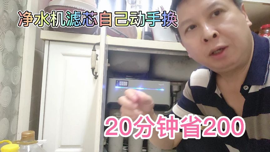 自己动手换净水机滤芯,20分钟完成省200大洋,还有成就感