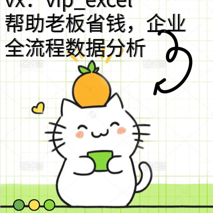 庄庄超赞的Excel 