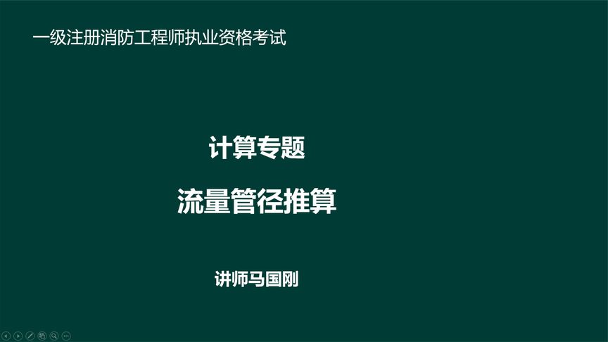 管径、流量计算