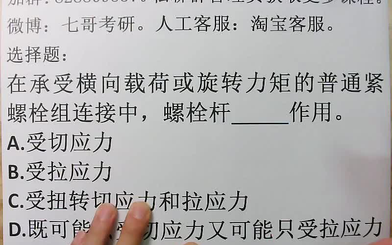 长安大学机械设计冲刺班视频试听课科目代码809(七哥考研)