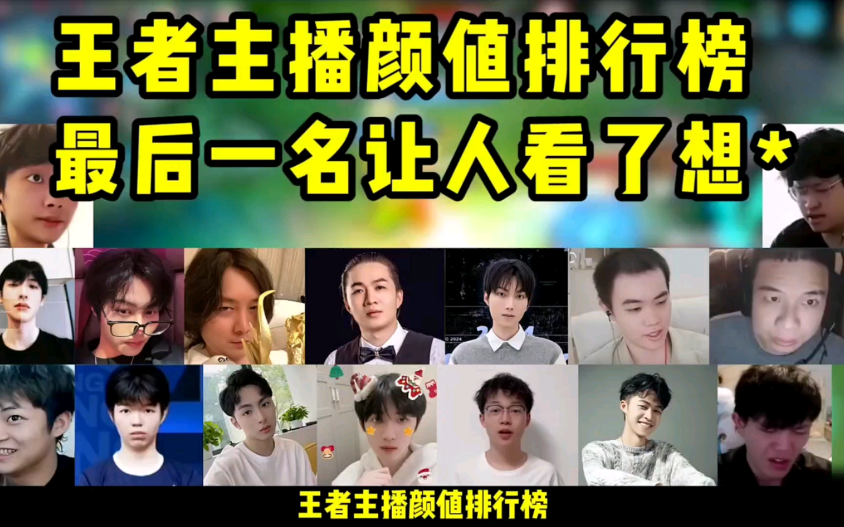 王者主播颜值排行榜(最后一位让人生理不适)