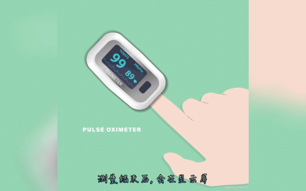 有关血氧仪,这些你一定要知道
