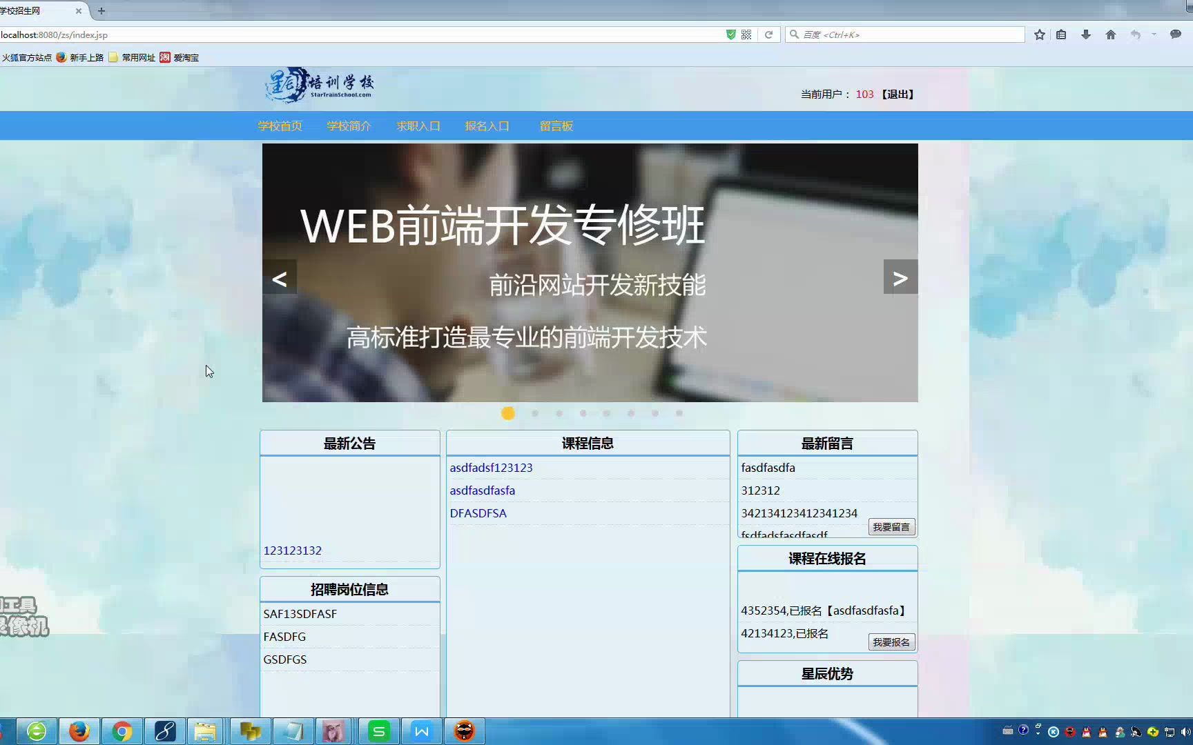 【计算机毕业设计】基于JavaWeb的培训学校招生网