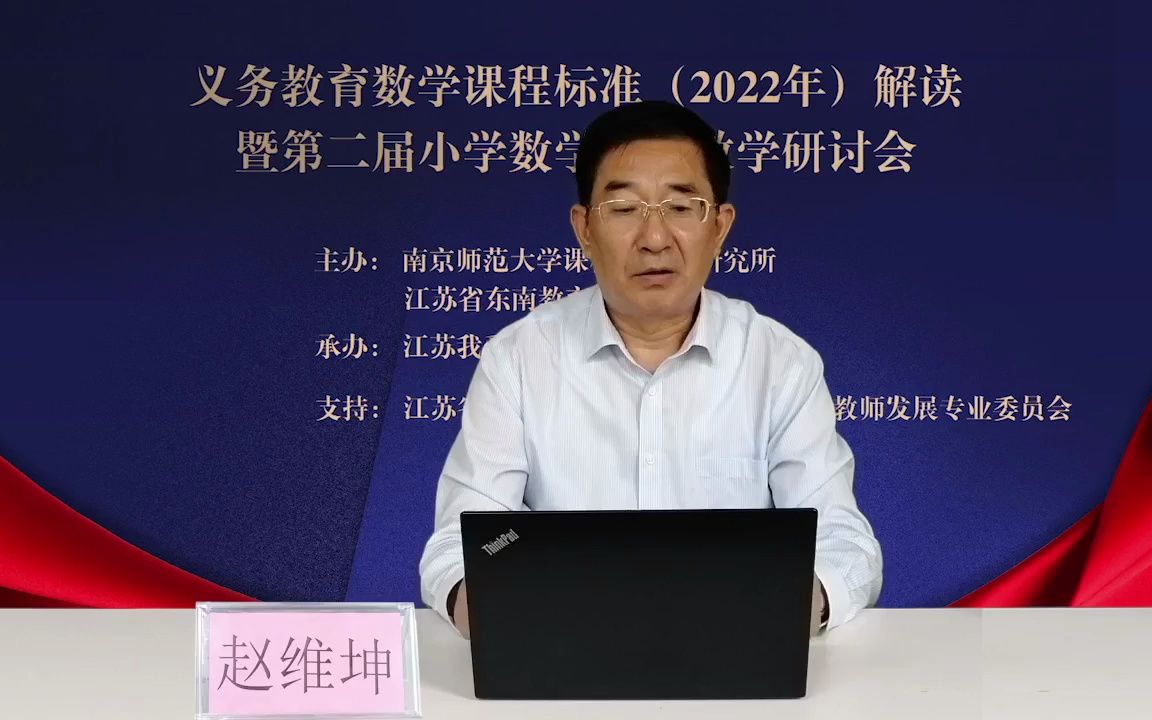 义务教育数学课程标准(2022年)解读_暨第二届小学数学阅读教学研讨...