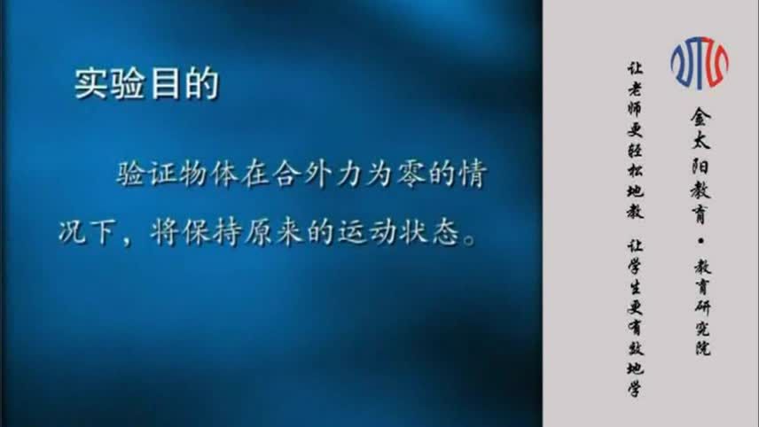 验证牛顿第一定律