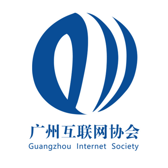 广州互联网协会 