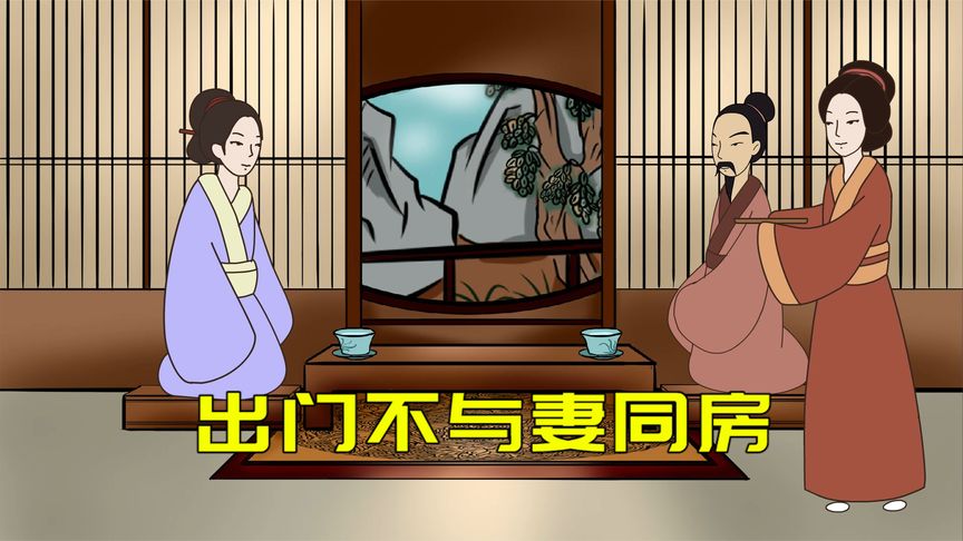 老祖宗习俗:“出门不与妻同房”,为啥不能同房?有何讲究