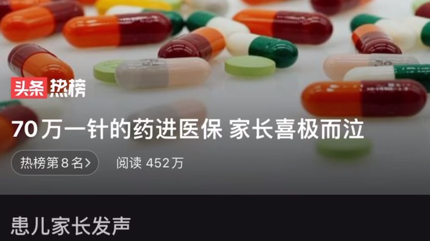 70万一针的药进医保 家长喜极而泣