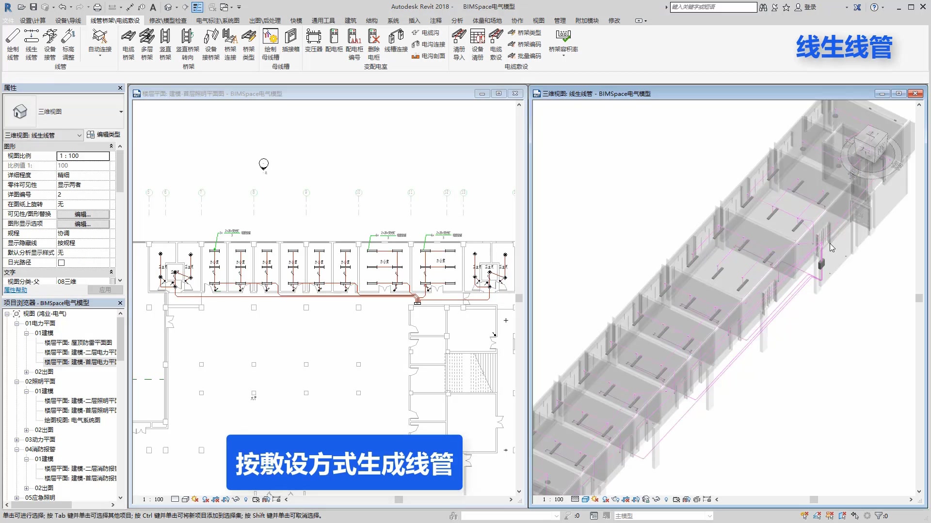 BIMSpace机电产品功能操作讲解-电气模块