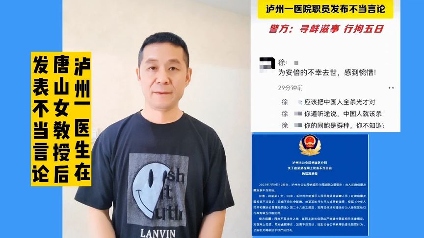 泸州一医生在唐山女教授后发表不当言论