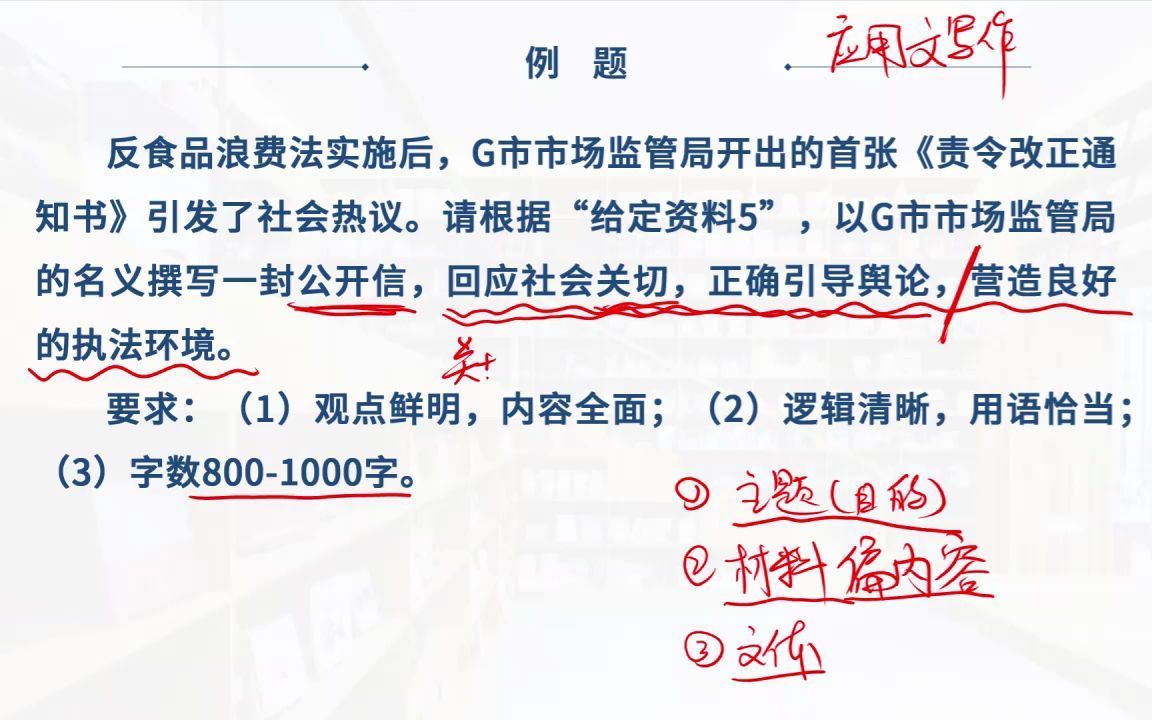 2022国考申论行政执法类第5题-公开信