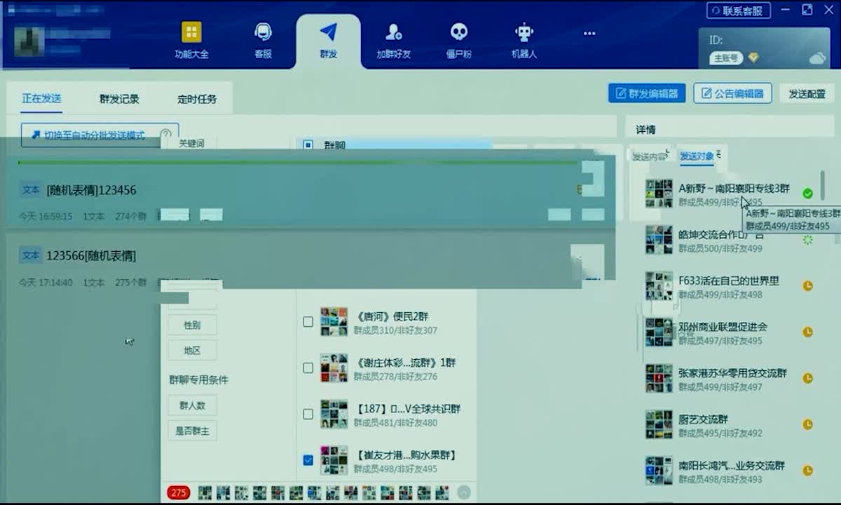 微兔微群管理软件多开离线版 wetool企业版下载方式及功能演示
