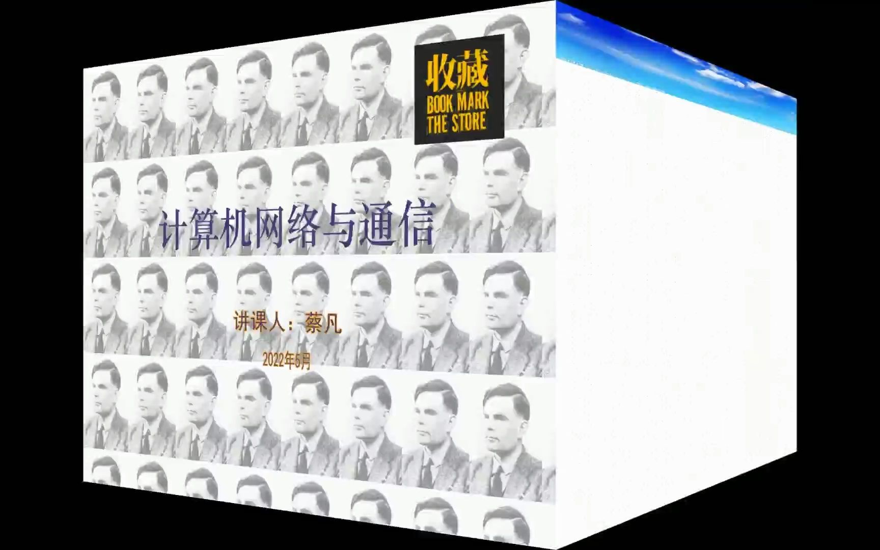 计算机网络与通信 第一章_01