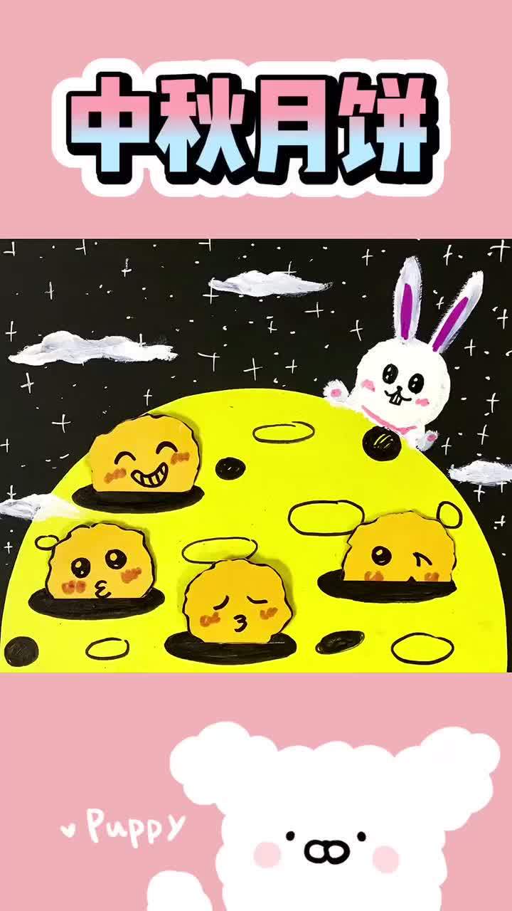 娱乐源自生活,中秋节来啦少儿创意绘画儿童画教程优贝色彩科学美育...