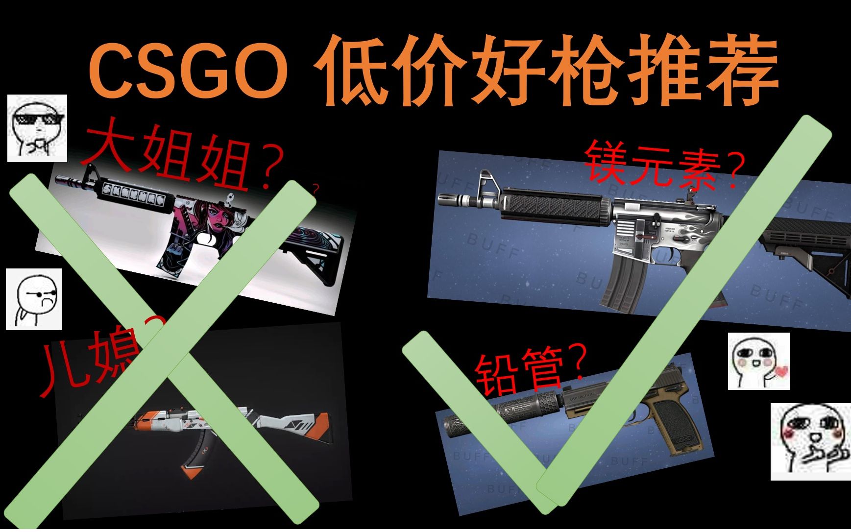 【CSGO】T一些超低价好看的枪推荐