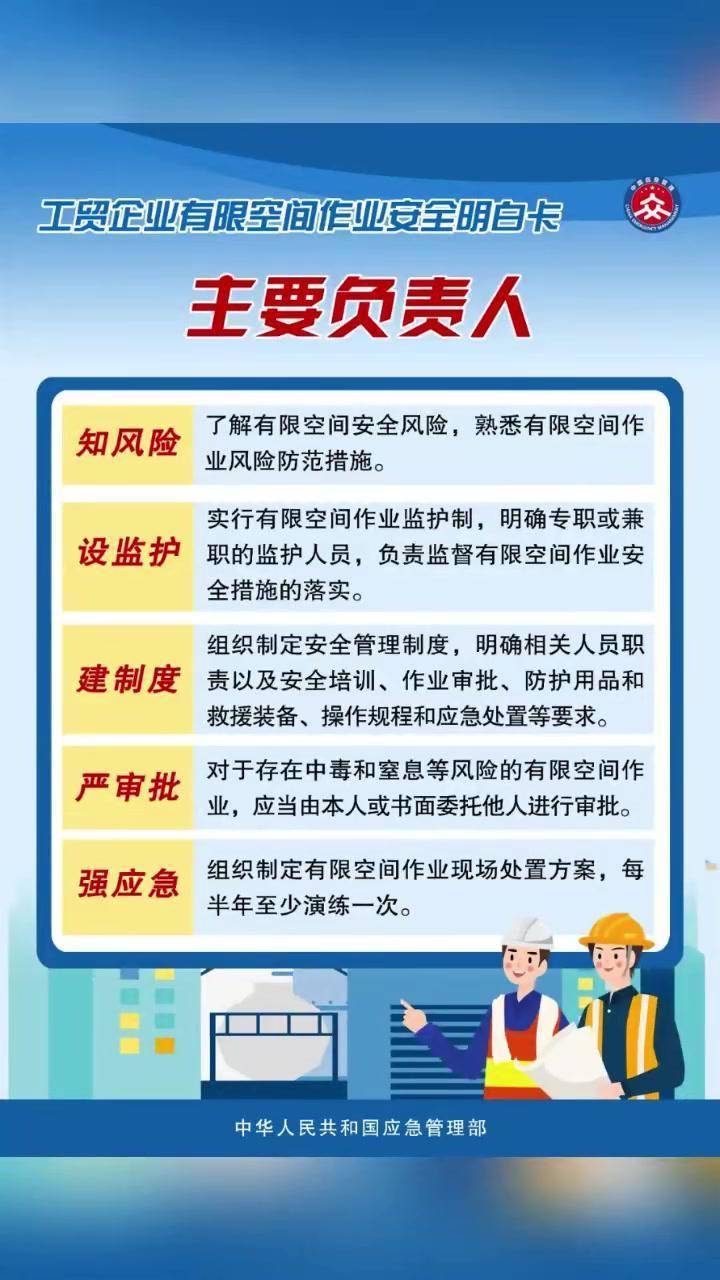 工贸企业有限空间作业安全明白卡短视频来源:应急管理部