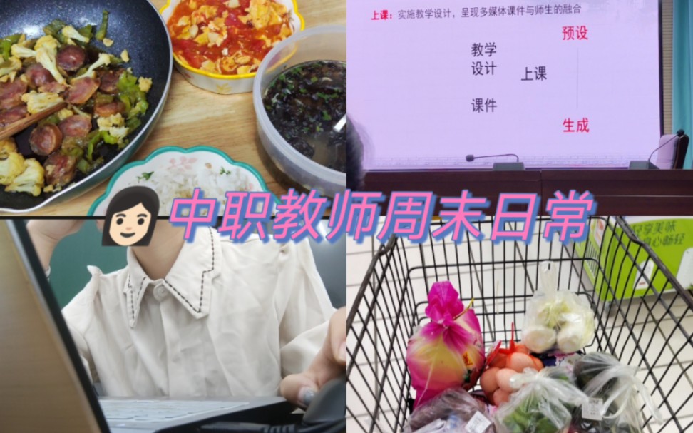 ‌中职教师周末日常‖周末也打工