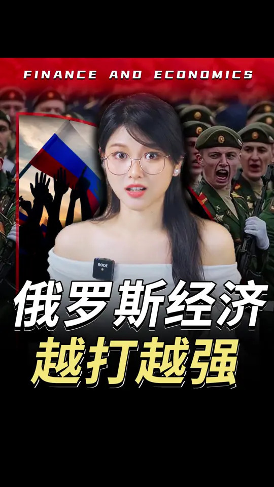 俄罗斯经济,怎么越来越好了?