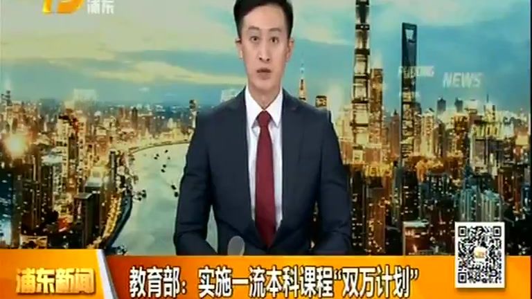 教育部:实施一流本科课程“双万计划”