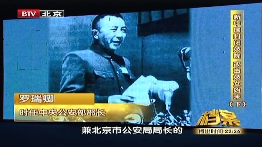 1949年,第二次人民代表会议上通过的封闭妓院决议,是由此人起草