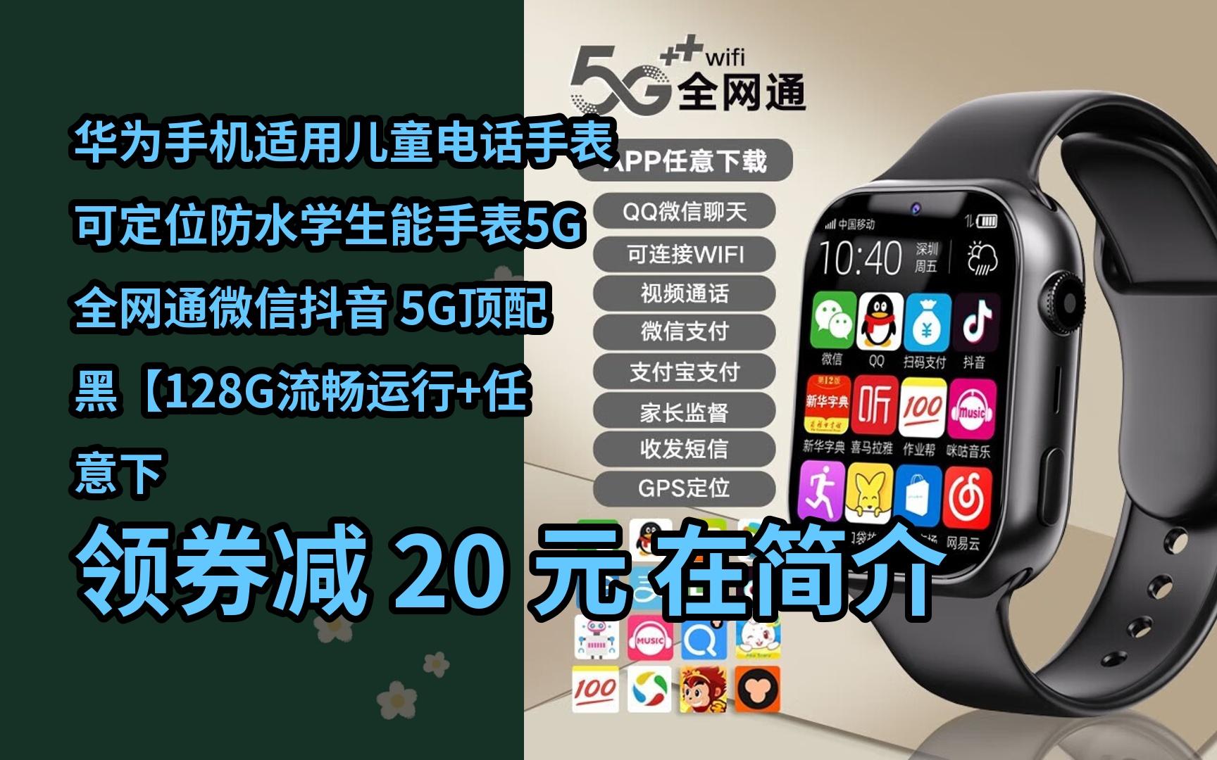 ...华为手机适用儿童电话手表可定位防水学生能手表5G全网通微信抖音...