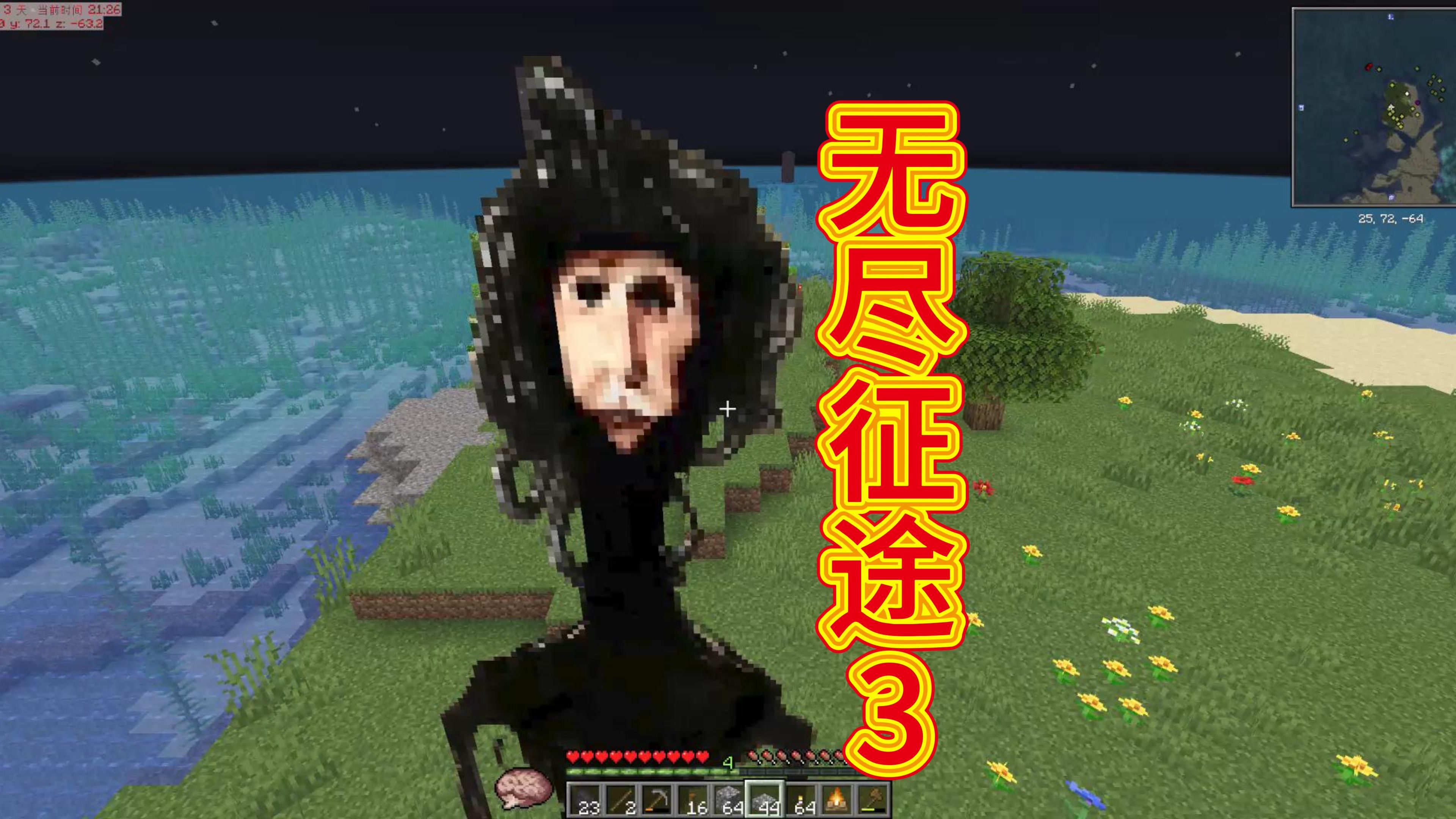 我的世界 无尽征途!不是哥们你2D区的啊!_我的世界
