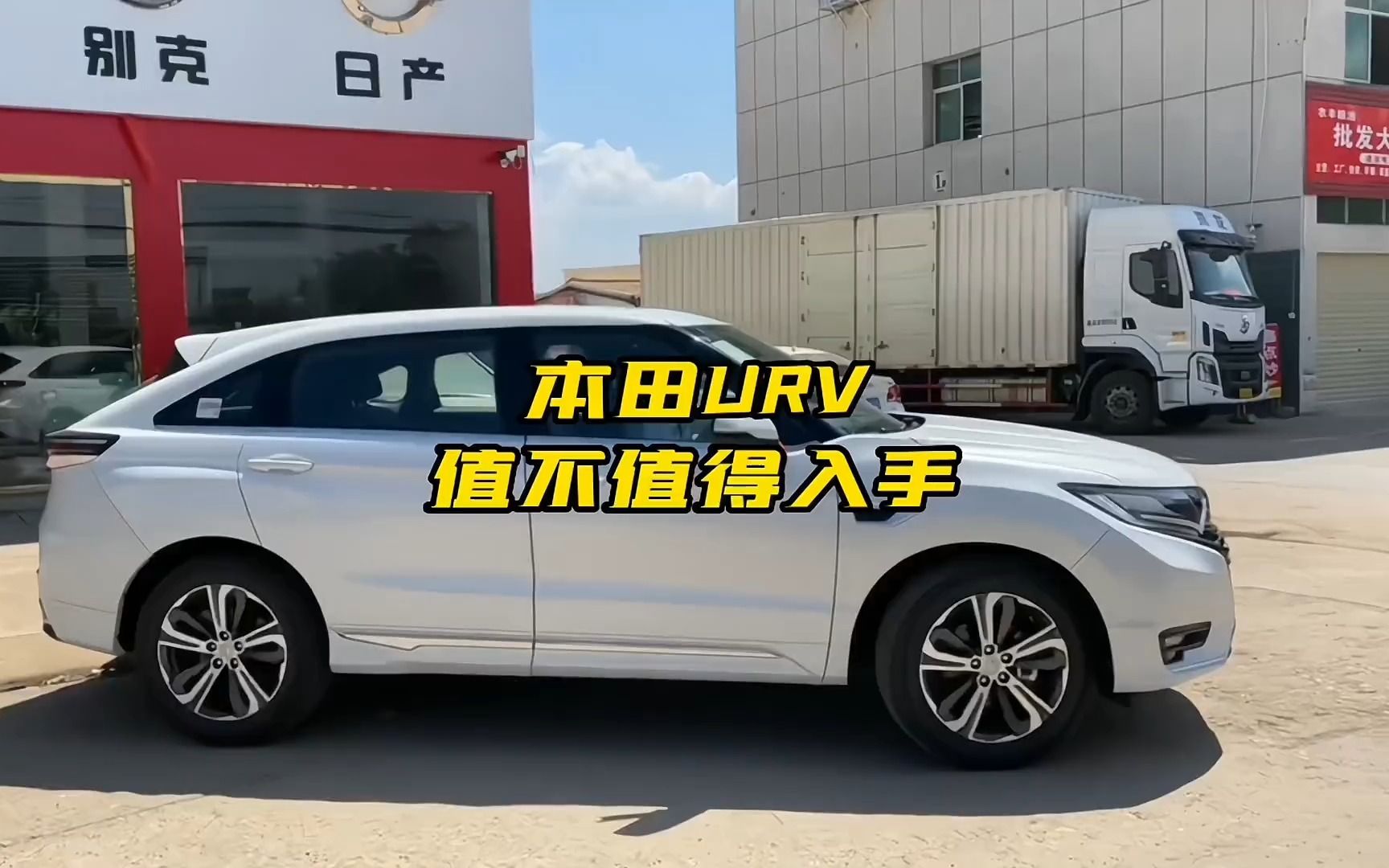 本田urv 这样的URV你觉得怎么样