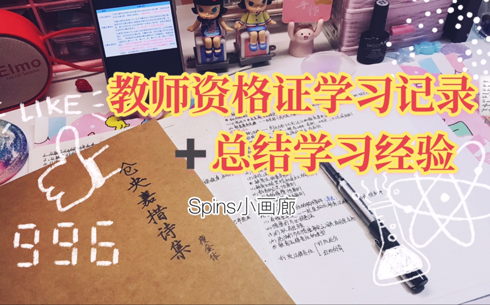 教师资格证学习记录和一些经验总结