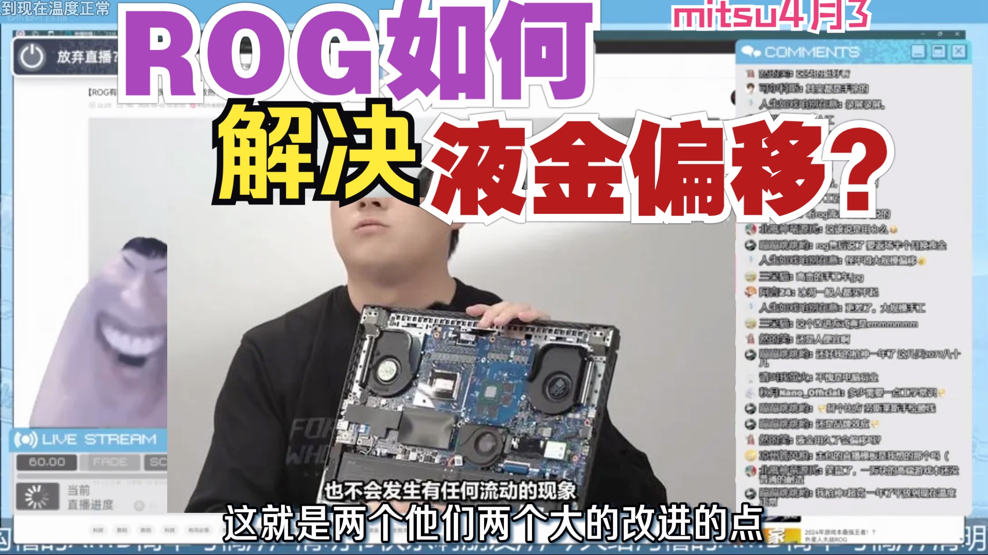 ROG如何解决笔记本液金偏移?-mitsu