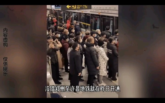 郑州至许昌地铁开通了,可以打卡胖东来了