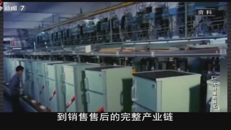 砸冰箱事件轰动一时 高质量国有品牌时代开启 海尔一“砸”成名