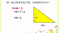 微课:三角形面积的应用