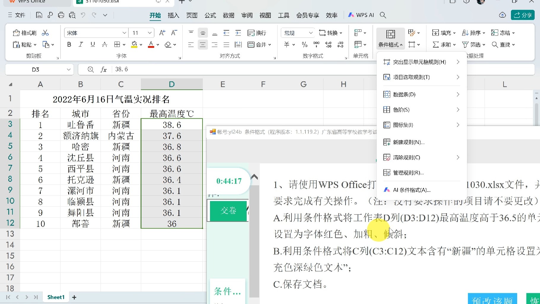 【WPS OFFICE 365 CCT一级】68.条件格式
