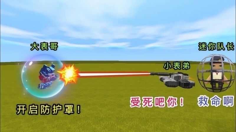 迷你世界:迷你队长被绑架了,却是小表弟的阴谋,我必须要阻止他