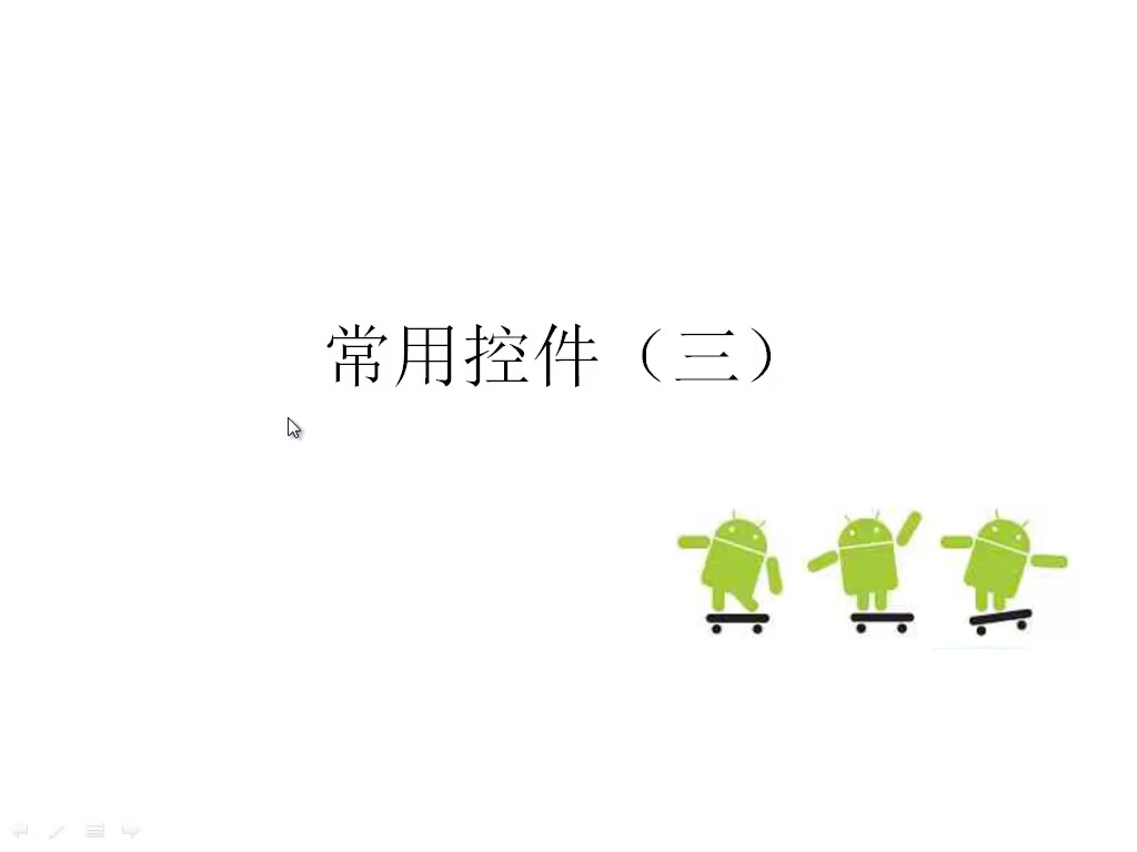 [Android开发视频教程]