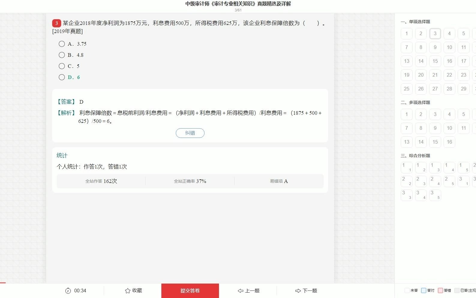 2023年中级审计师考试(二科合一)题库【真题精选+章节题库】
