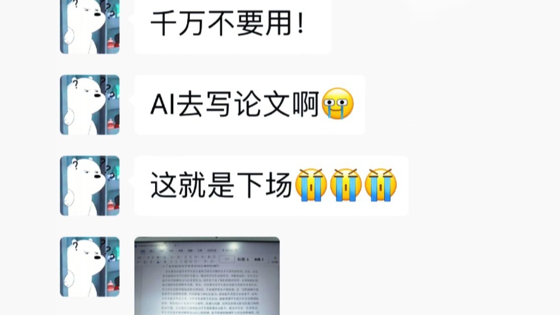 随意用AI写毕业论文,喜提延毕一年(Ai写论文前必看,Ai写论文的正确姿势)