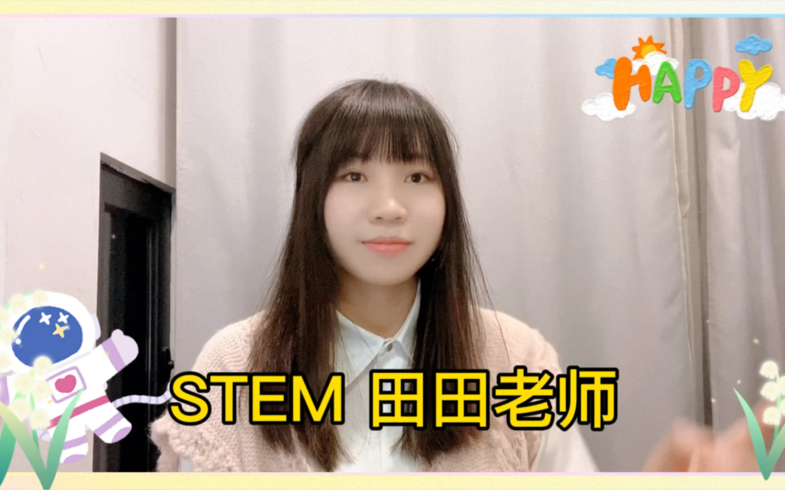 什么是STEM?