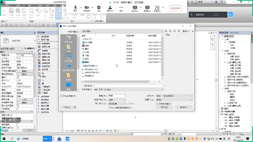 BIM( revit)期末复习知识点讲解,包括标高,轴网,柱,墙,楼板,门窗,幕墙,...