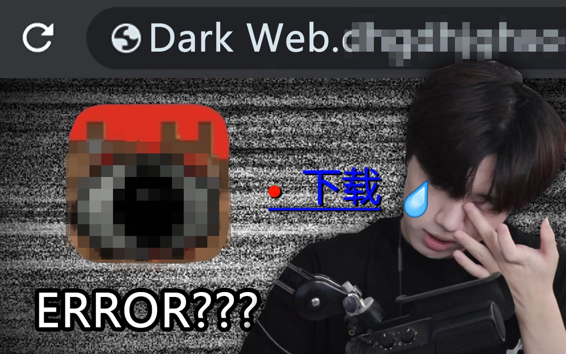 比ERROR422更阴间的我的世界手机版?!
