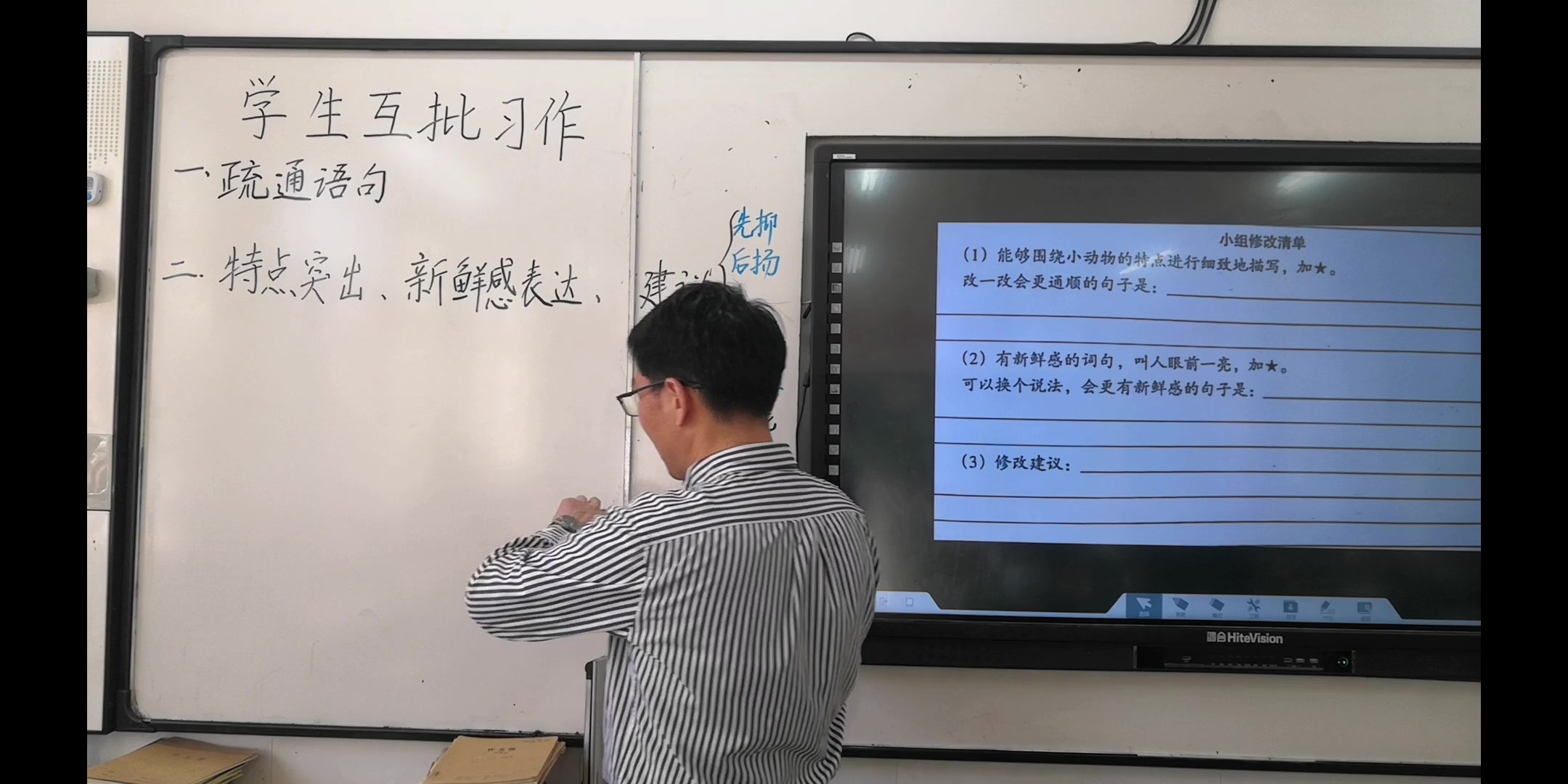 学生互批互改习作分享