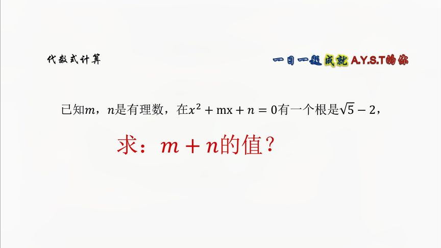 初中数学,有理数和无理数计算,基本知识的应用
