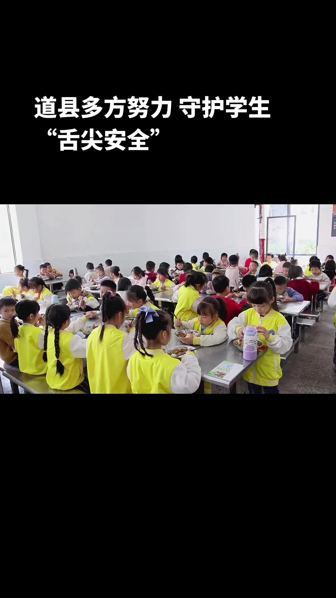 ...通过技术赋能、制度护航、家校社协同,实现校园餐从“放心吃”到“...