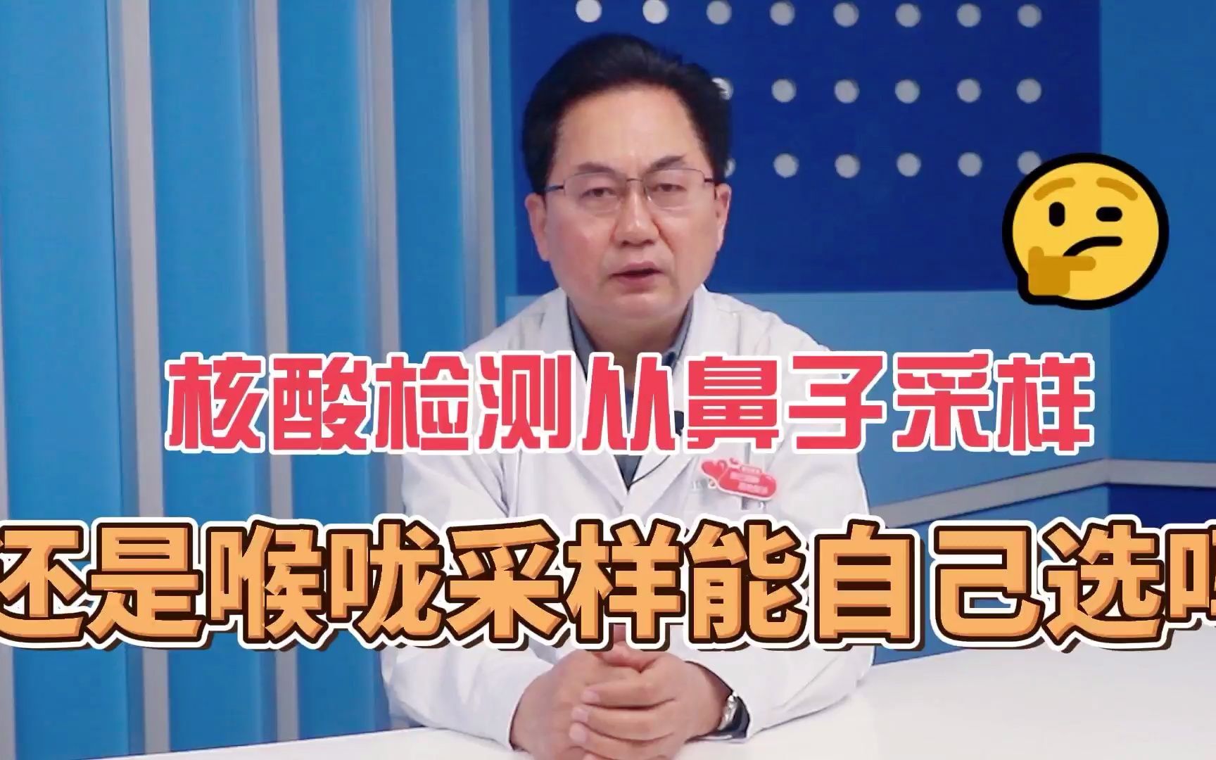 核酸检测从鼻子采样还是喉咙采样,能自己选吗