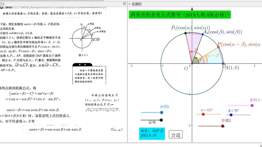 两角差的余弦公式推导(旧版和2019新人教必修1的证明比较)