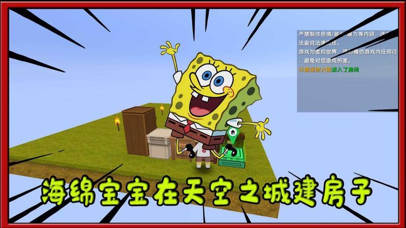 迷你世界海绵宝宝:海绵宝宝和小伙伴在天空之城建房子
