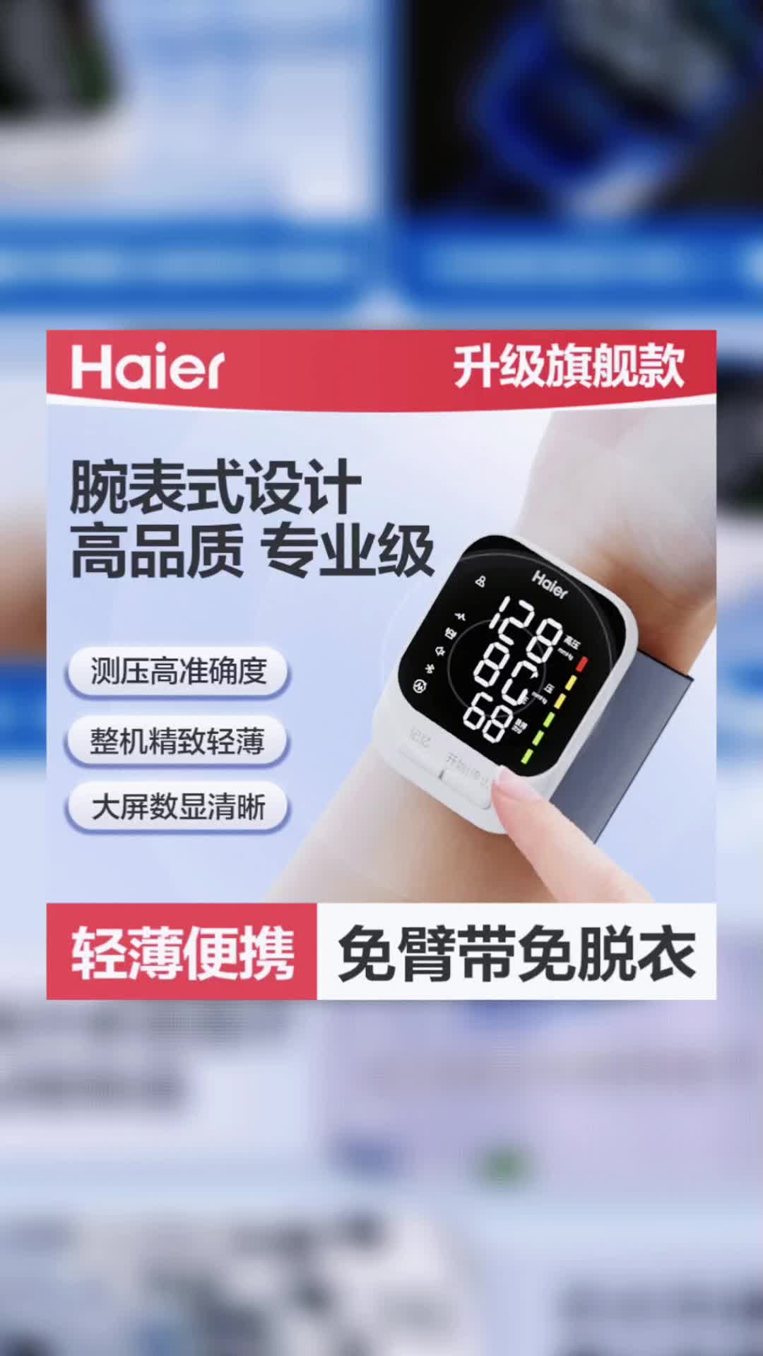 Haier/海尔手腕式电子血压计测量仪家用便携老人一键自动精准测量...