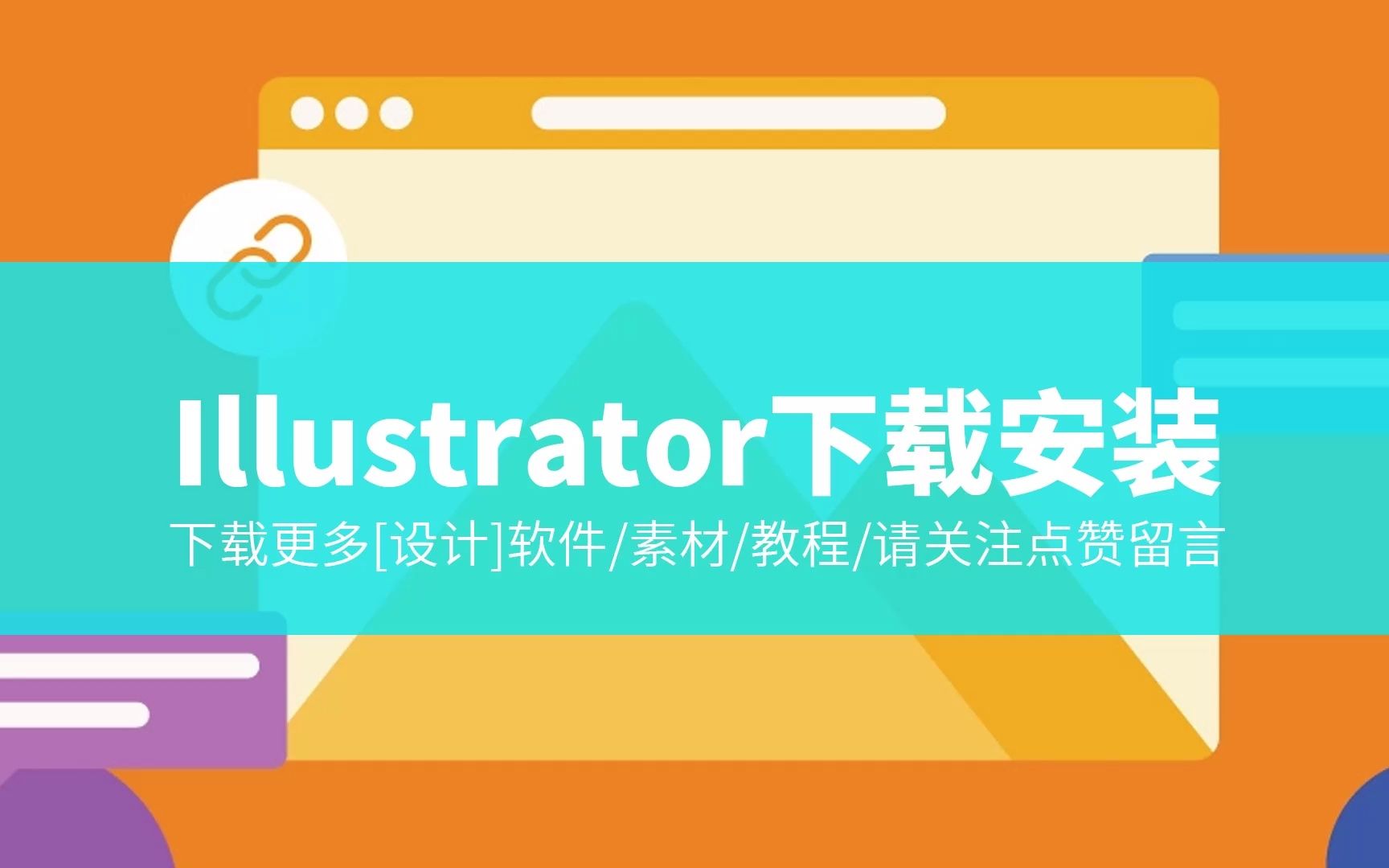 Illustrator安装教程