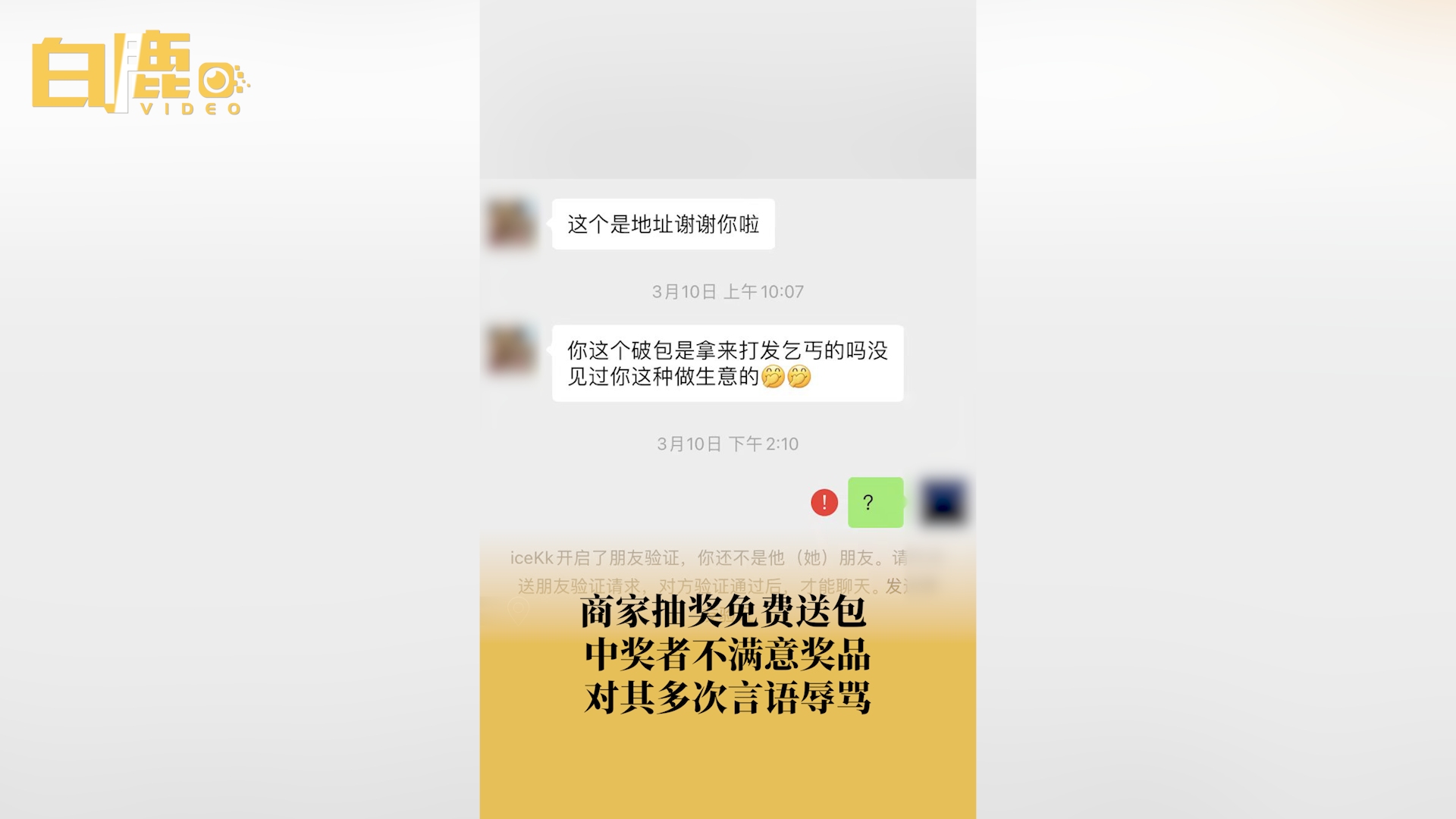 商家免费抽奖中奖者不满意奖品辱骂